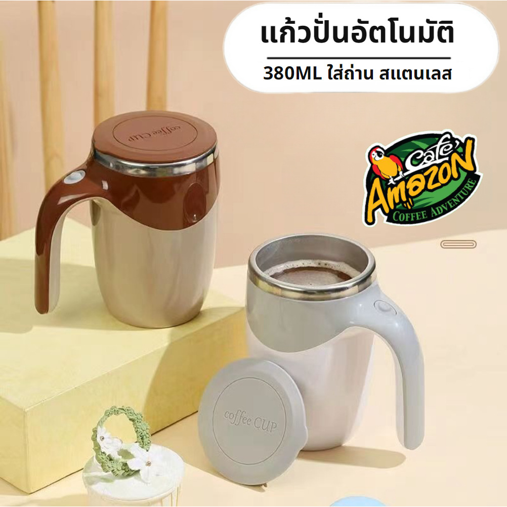 [St.Coco Cafe]แก้วปั่นอัตโนมัติ 380ML ใส่ถ่าน สแตนเลส 304 แบบพกพา มีให้เลือก 2สี | Shopee Thailand