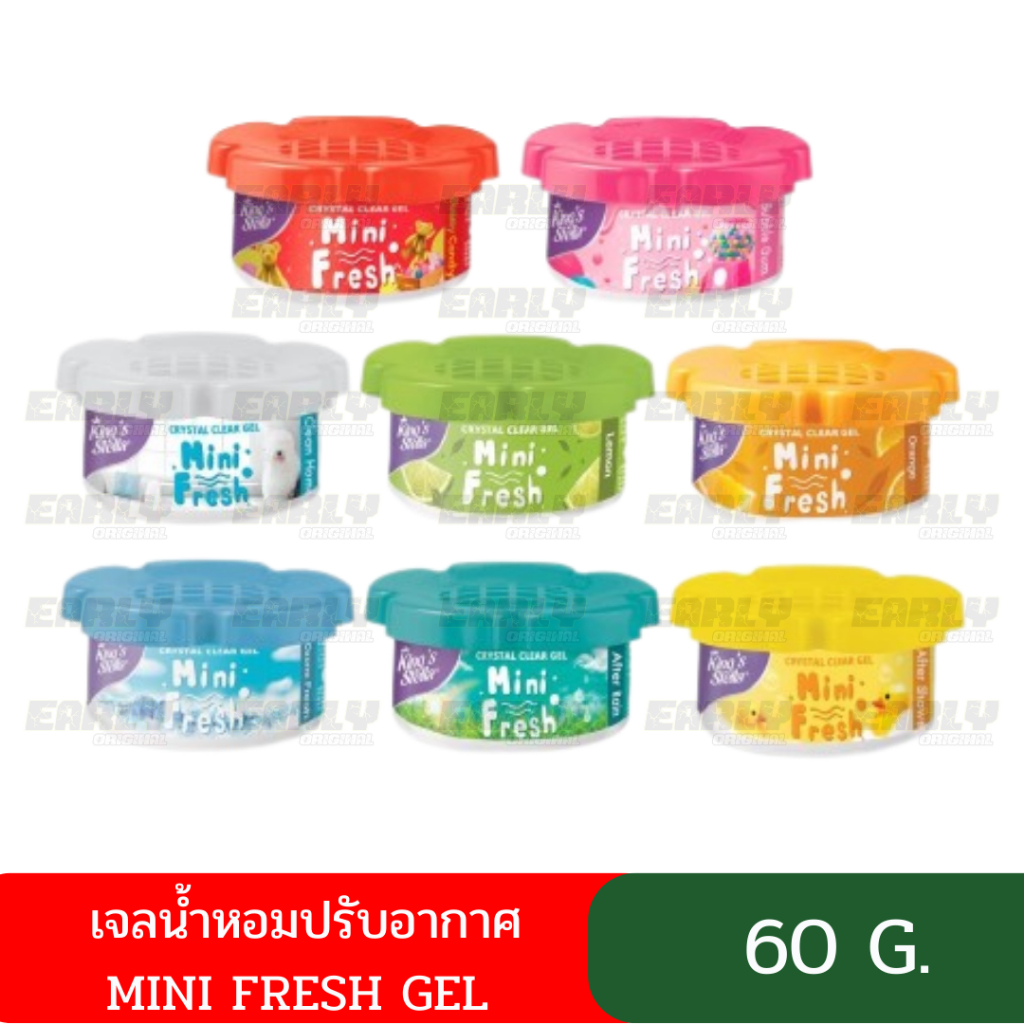 เจลน้ำหอมปรับอากาศ กระปุกดอกไม้ ขนาด 60g. King's Stella MINI FRESH GEL ...