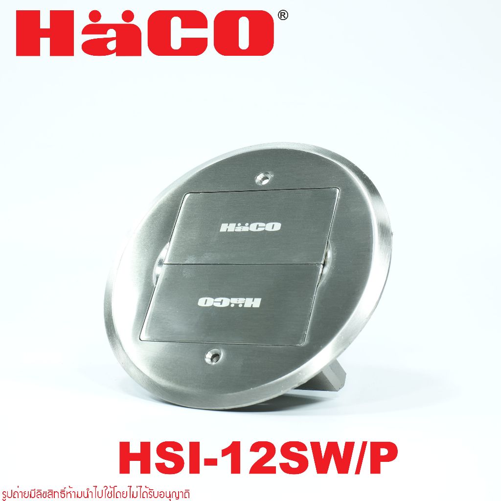 HSI-12SW/P HACO FLOOR OUTLET RESIN TYPE ปลั๊กฝังพื้นฮาโก้ POP UP FLOOR ...
