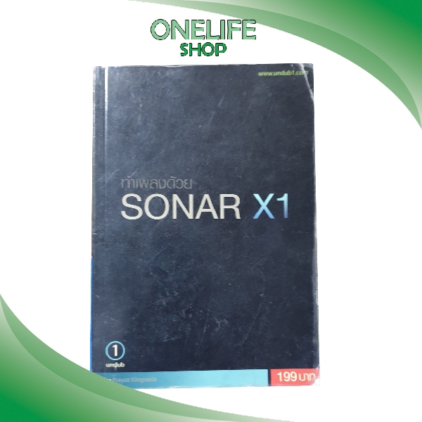 ทำเพลงด้วย SONAR X1 คู่มือการใช้งานโปรแกรมทำดนตรี | Shopee Thailand