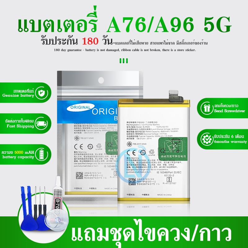 แบตเตอรี่ OP A76 5G / A96 5G Battery Model BLP885 ฟรีชุดไขควง hot ...