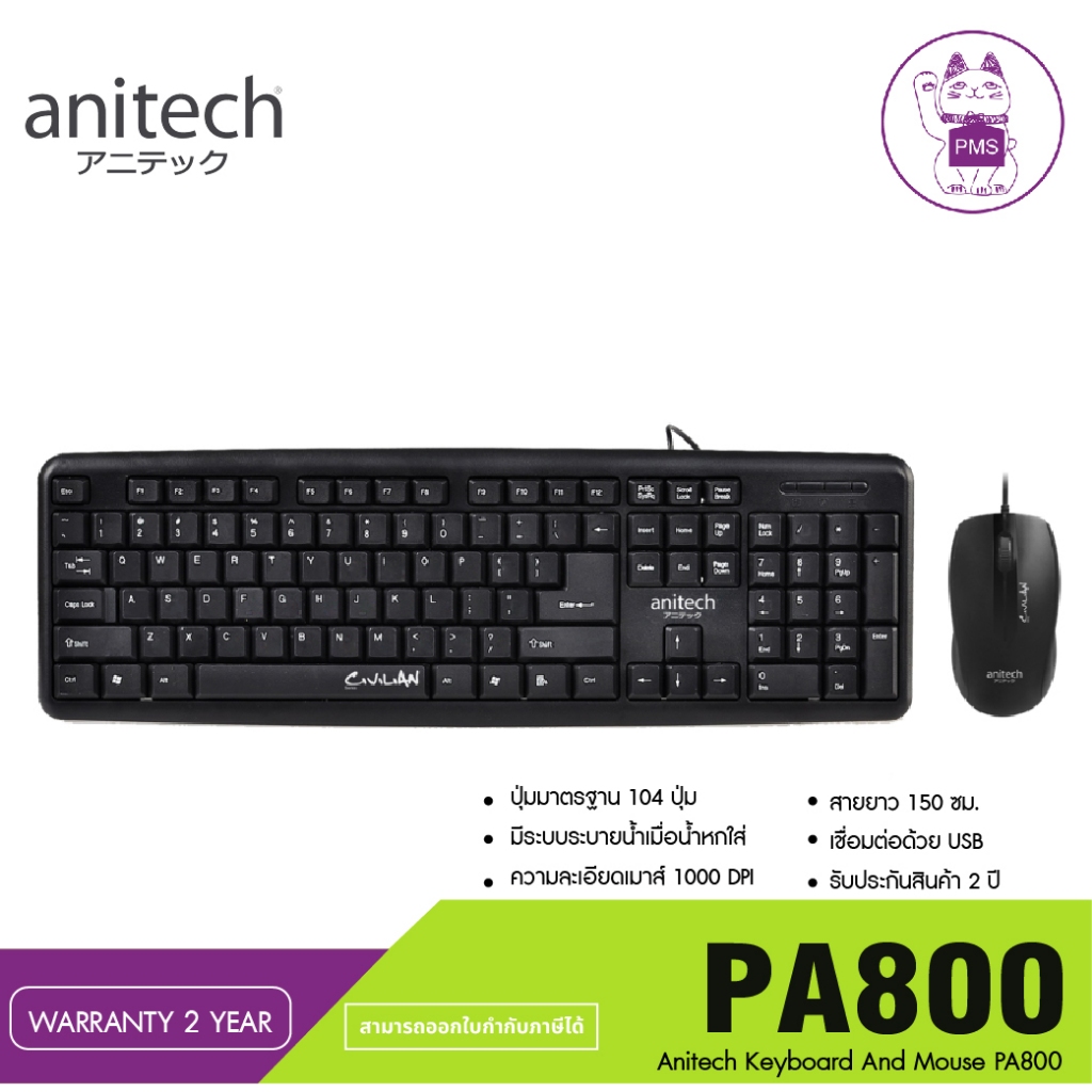 Anitech Keyboard And Mouse PA800 | Shopee Thailand