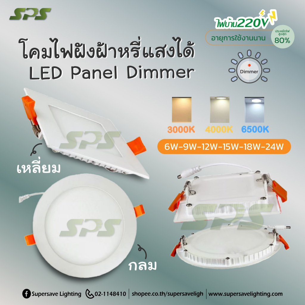 โคมไฟฝังฝ้า Downlight LED Panel Dimmer ดาวน์ไลท์ ดิมเมอร์ แบบกลม ...