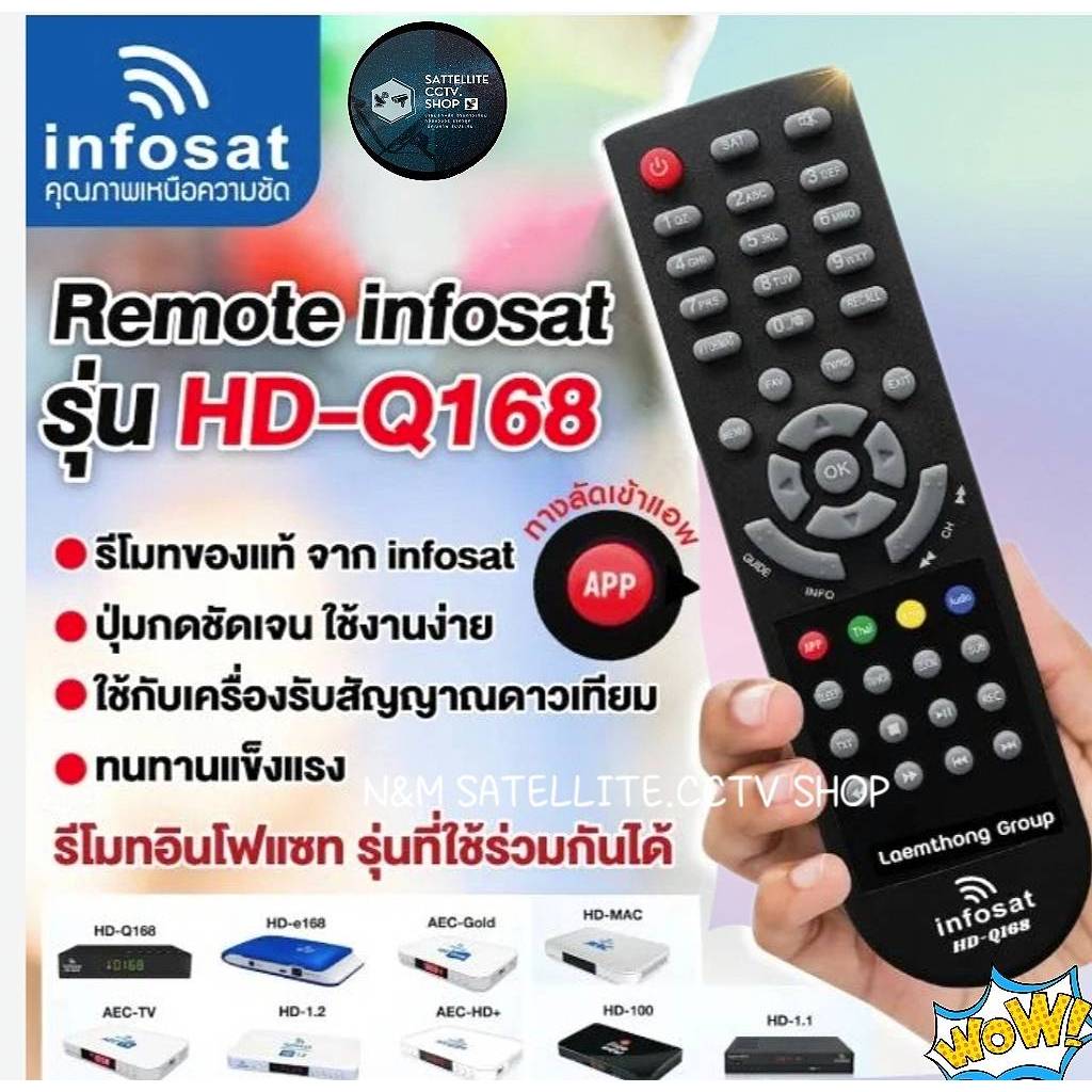 INFOSAT รีโมท Infosat รุ่น HD ใช้กับรุ่น HD-Q168 / HD-e168 / HD-X168 ...