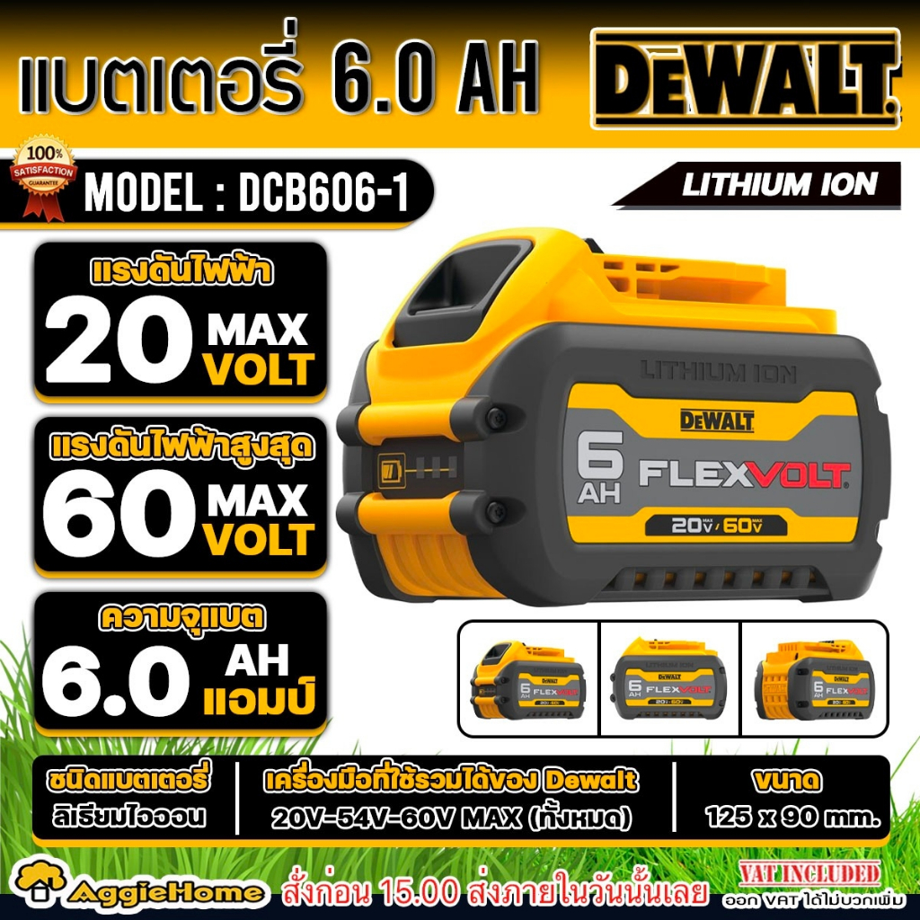 DEWALT แบตเตอรี่ Flexvolt 60 โวลต์ รุ่น DCB606-B1 (ขนาด 6.0 Ah ...