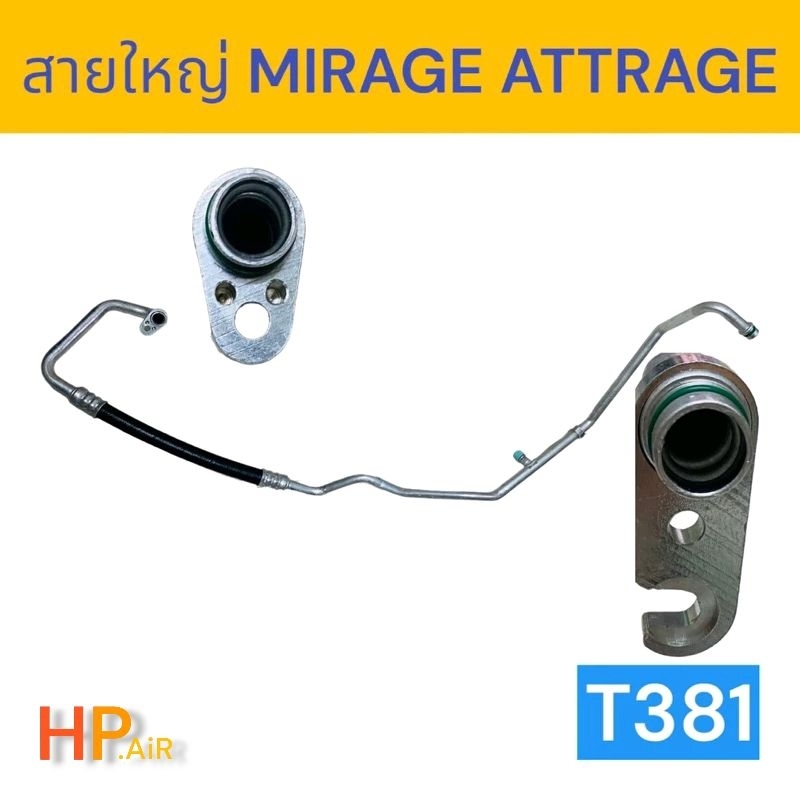 สายใหญ่ มิตซูบิชิ มิราจ แอททราจ Mitsubishi MIRAGE ATTRAGE (T381) | Shopee Thailand