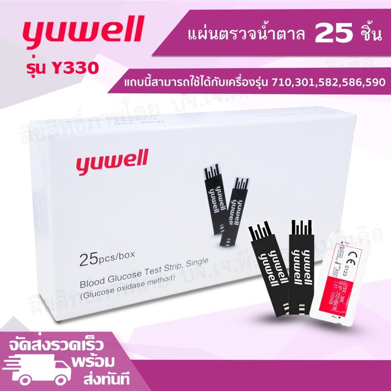 แผ่นตรวจเบาหวาน Yuwell Y330 ได้มาตรฐาน ใช้ได้กับเครื่องสีขาวของ Yuwell ทุกรุ่น | Shopee Thailand