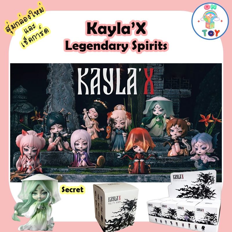 (พร้อมส่ง) Kayla ' X Legendary Spirits Series สินค้าแท้ มีแบบสุ่มใหม่ ...