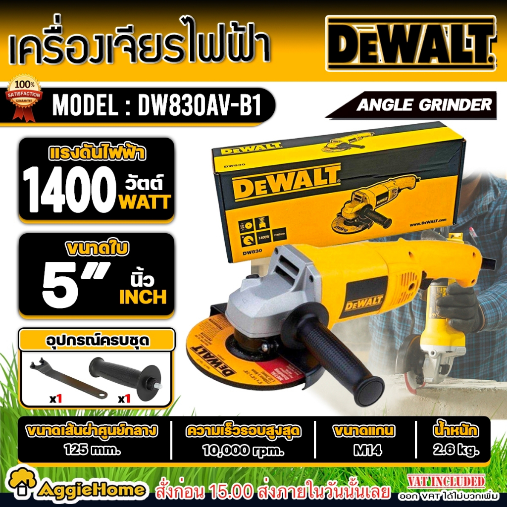 DEWALT เครื่องเจียร์ ไฟฟ้า 5 นิ้ว รุ่น DW830 (1400วัตต์) เครื่องเจียร ...