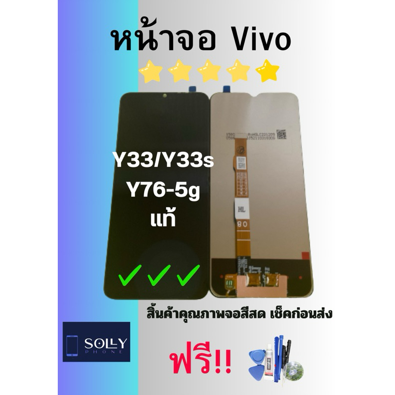 ชุดหน้าจอ Vivo Y33/Y33T/Y33s/Y76-5g แท้ +แถมชุดไขควงฟรี | Shopee Thailand