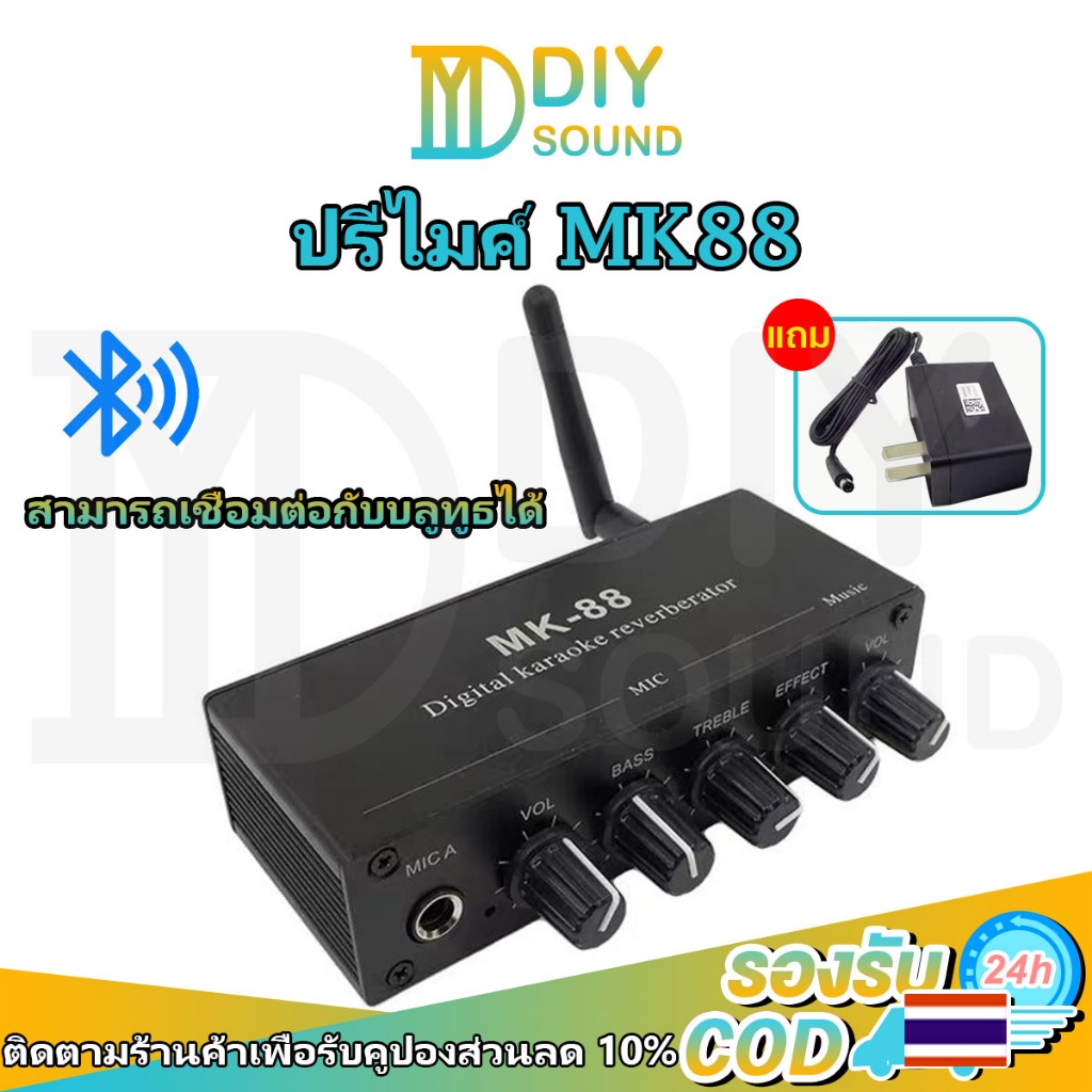 DIYsound ปรีไมค์เอฟเฟคแท้ mk88 มีบูลธูทในตัว. MK 88 เครื่องมิกเซอร์คาราโอเกะ อลูมิเนียมอัลลอยด์ ...