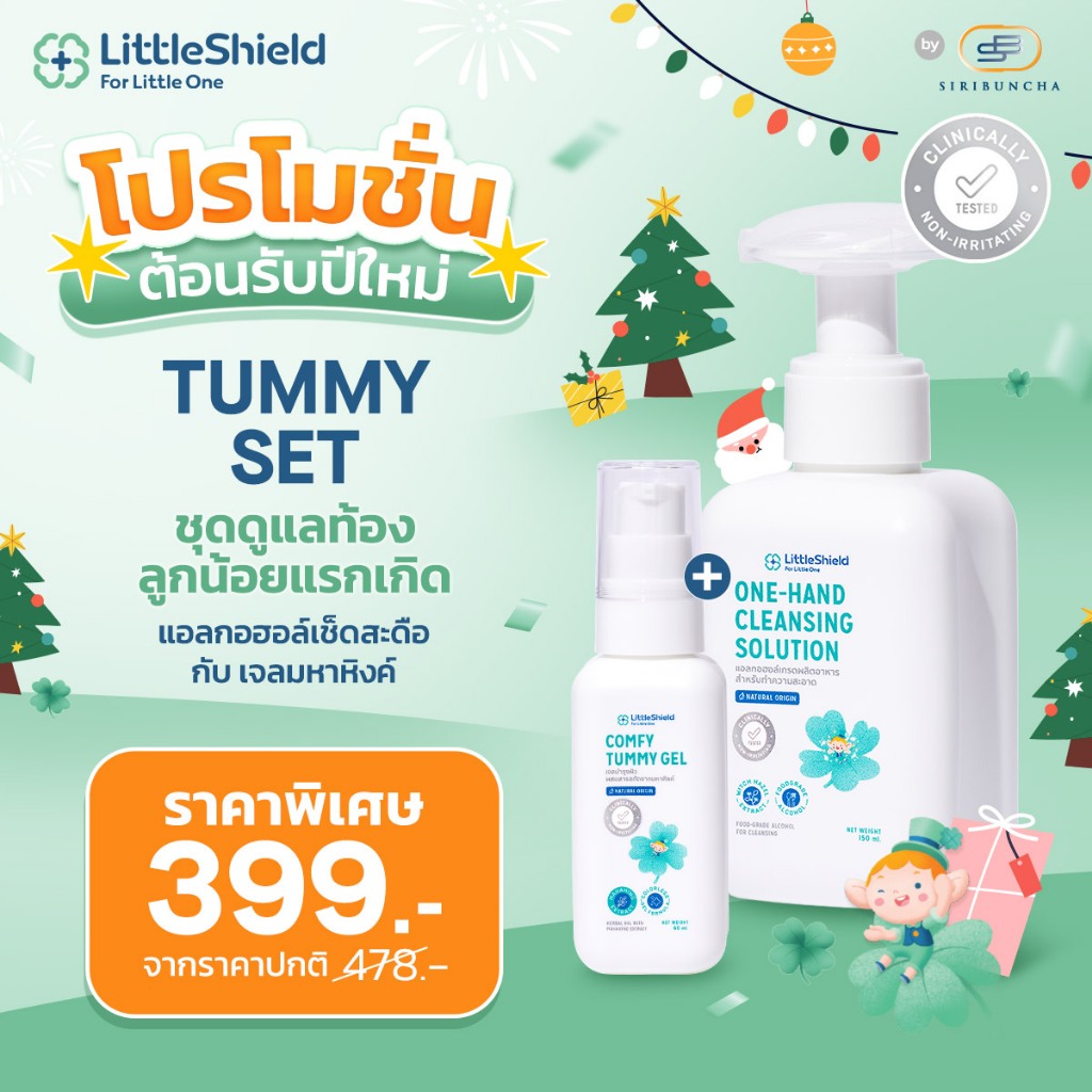 ชุดดูแลท้อง สำหรับทารกแรกเกิด แอลกอฮอล์เช็ดสะดือ + เจลมหาหิงค์ Little ...