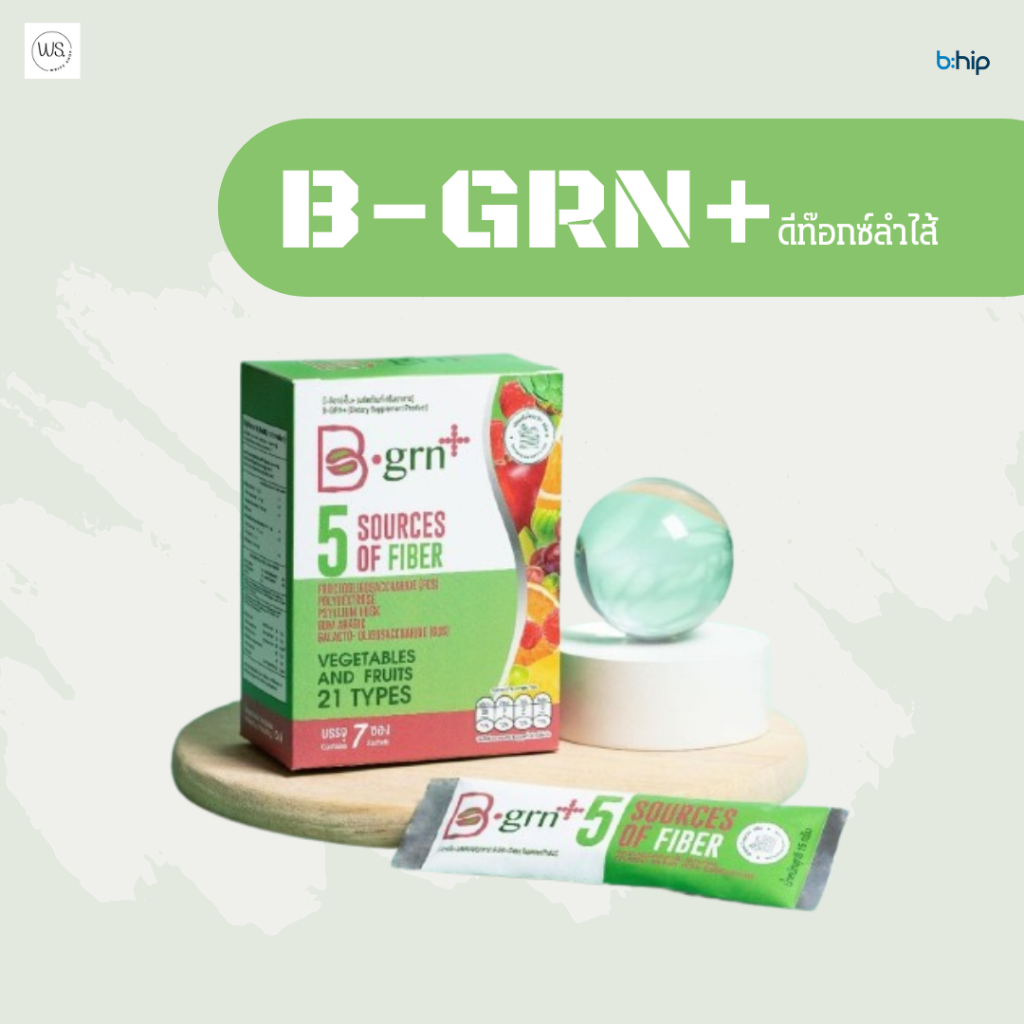 BHip B-GRN+ ดีท๊อกซ์ลำไส้, ล้างลำไส้, ลดพุง | Shopee Thailand