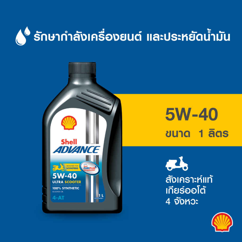 SHELL น้ำมันเครื่องสังเคราะห์แท้ Advance 4T Ultra Sc 5W-40 รถ ...