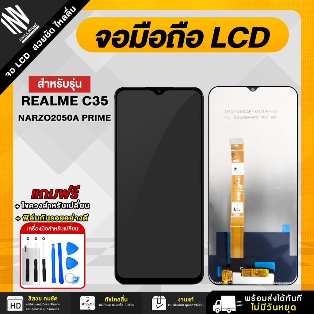 หน้าจอ Realme C35 / NARZO 50A PRIME จอแท้ จอชุด LCD Display จอ+ทัช *แถมฟรี*ชุดไขควงแกะจอและฟิล์ม ...