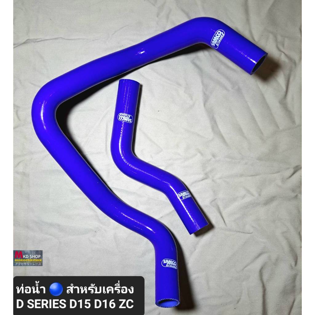 ท่อยางหม้อน้ำซิลิโครน ผ้าใบหนา 3 ชั้น สำหรับเครื่อง D series D15 D16 ZC ...