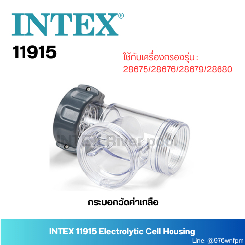 Intex 11915 Electrolytic Cell Housing กระบอกวัดค่าเกลือ ใช้กับเครื่อง ...