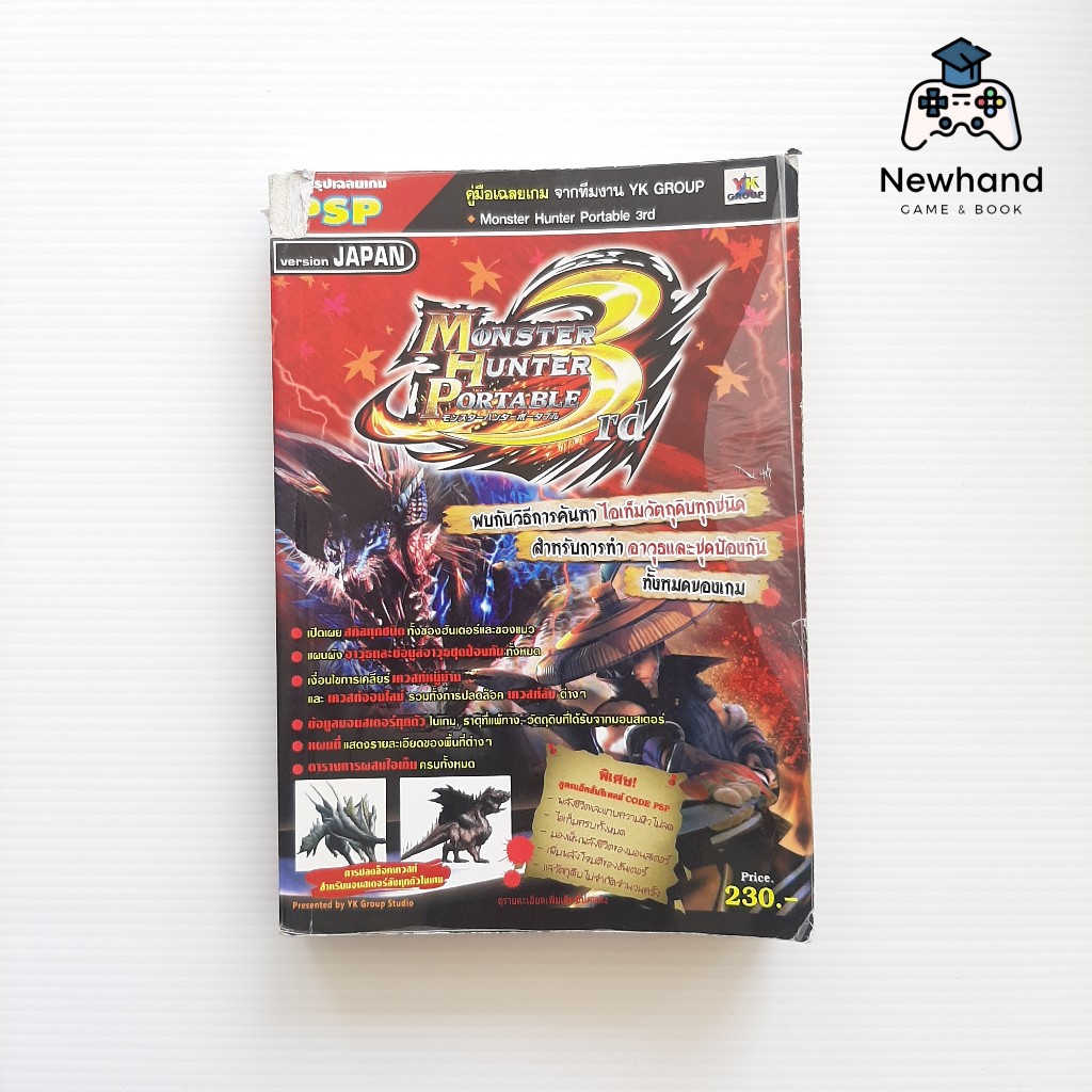 Monster Hunter Portable 3rd (หนังสือเกม/บทสรุปเกม/คู่มือเฉลยเกม ...