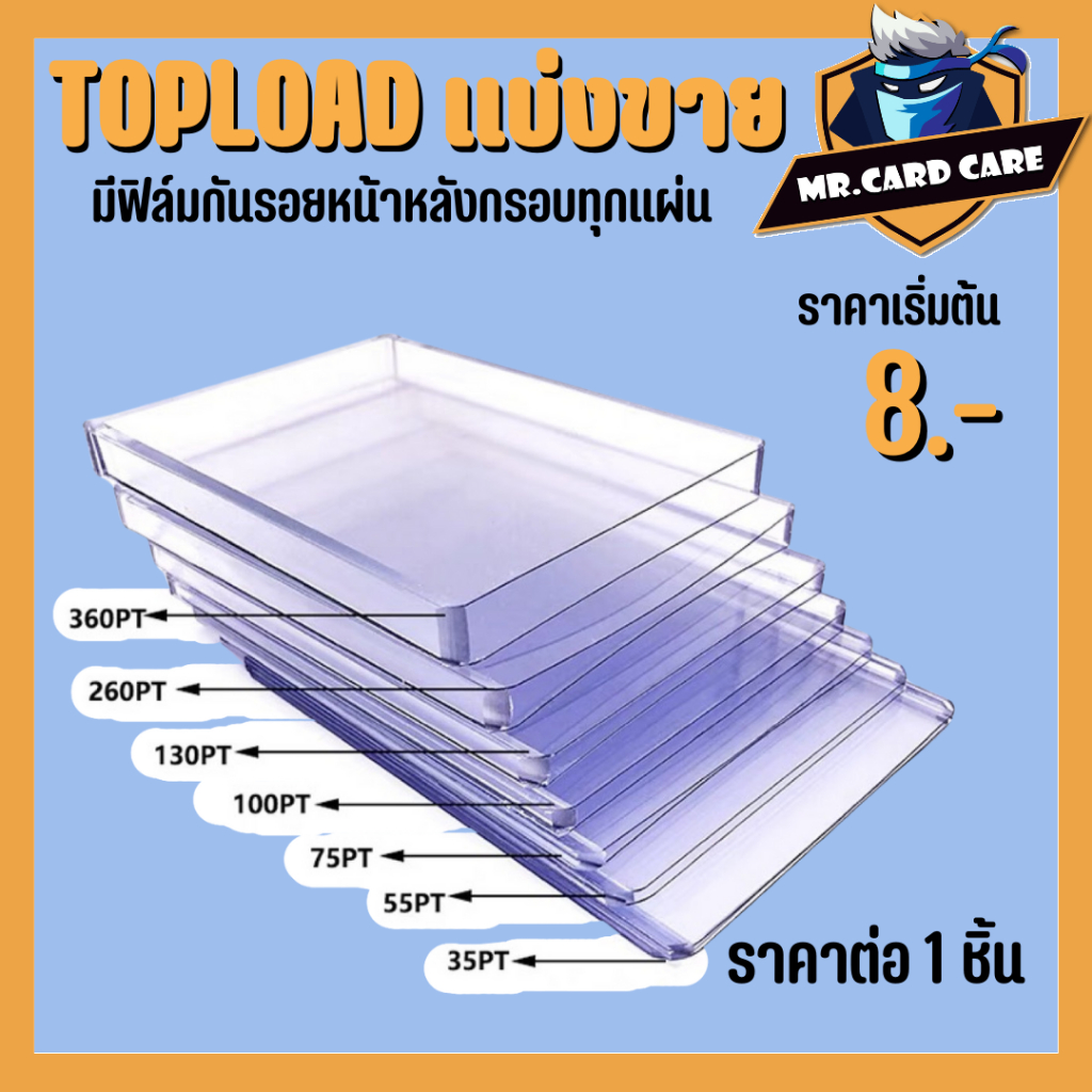 (Mr.Card Care) Topload แบบแบ่งขาย ขายเป็นชิ้น ขนาด 35-360pt แบบมีฟิล์ม ...