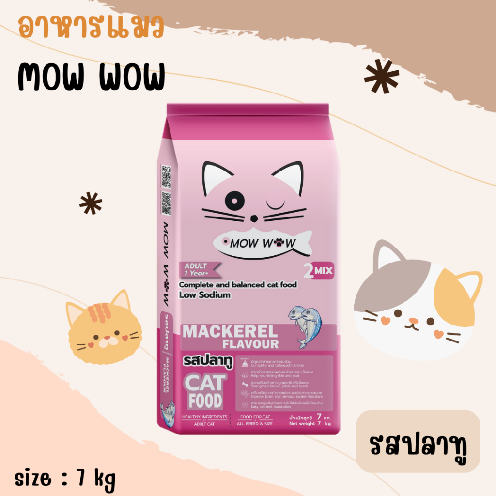 MOW WOW 7 kg อาหารเม็ดสำหรับแมว มี 2 รสชาติ | Shopee Thailand