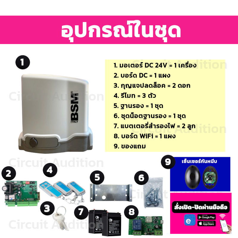 BSM DC 1000 มอเตอร์ประตูรีโมท (มีแบตสำรองในตัว) รองรับนำ้หนักประตูได้ ...