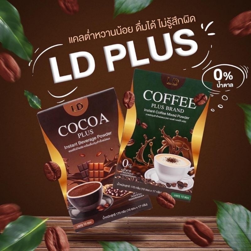 ld cocoa plus กาแฟ Coffee.LD สินค้าแท้ โกโก้แม่ตั๊ก โกโก้เลดี้ | Shopee Thailand