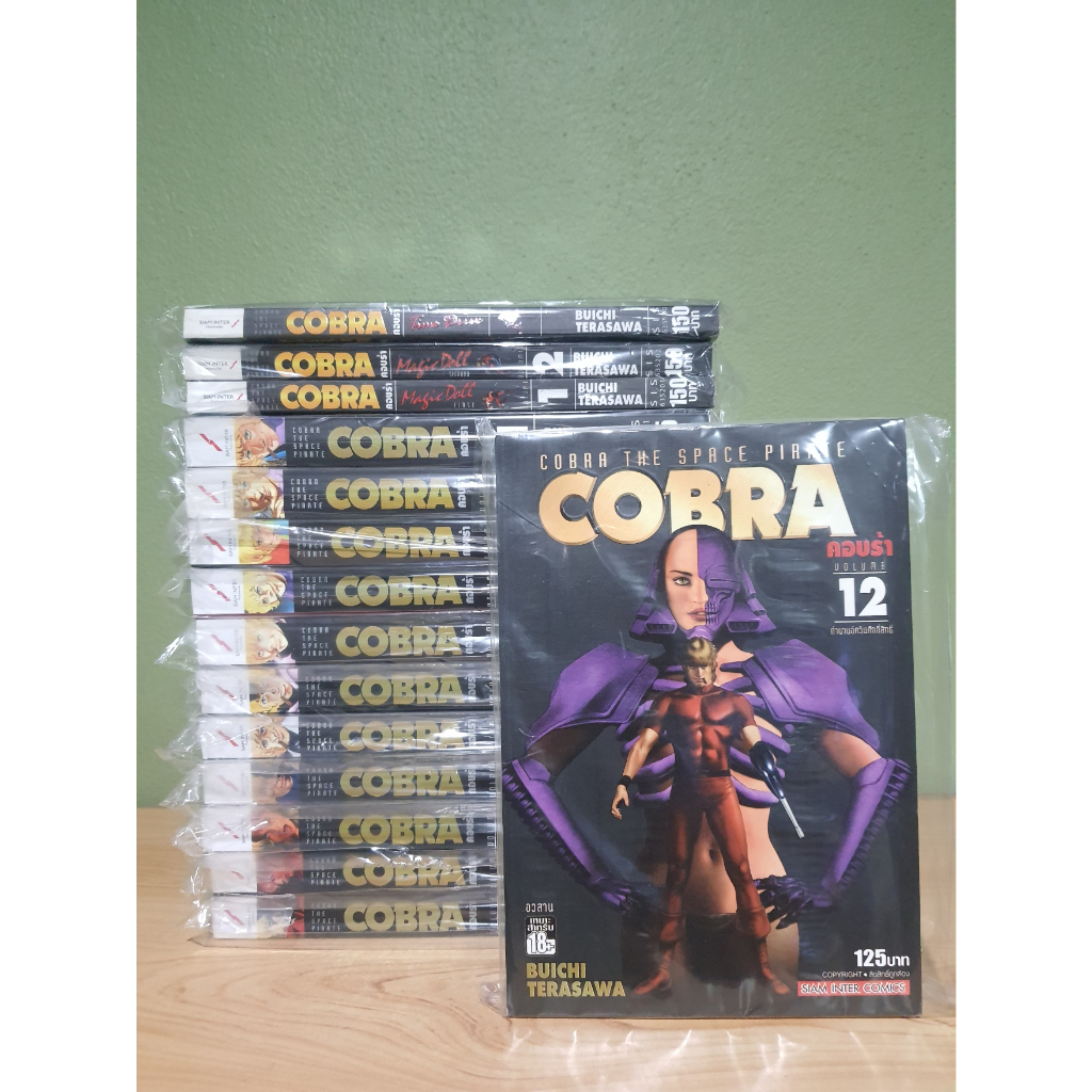 COBRA 12 เล่มจบ + ภาคพิเศษ 3 เล่ม Bigbook (ขายรวม 15 เล่ม) | Shopee ...
