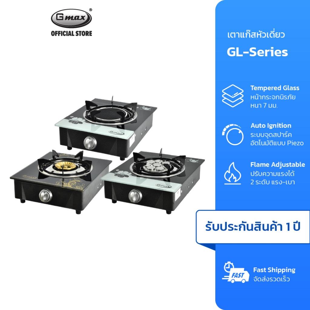 Gmax เตาแก๊สหัวเดี่ยว Gas Stove เตาแก๊สหน้ากระจก รุ่น GL-Series เตาแก๊สตั้งโต๊ะ กระจกนิรภัย ...