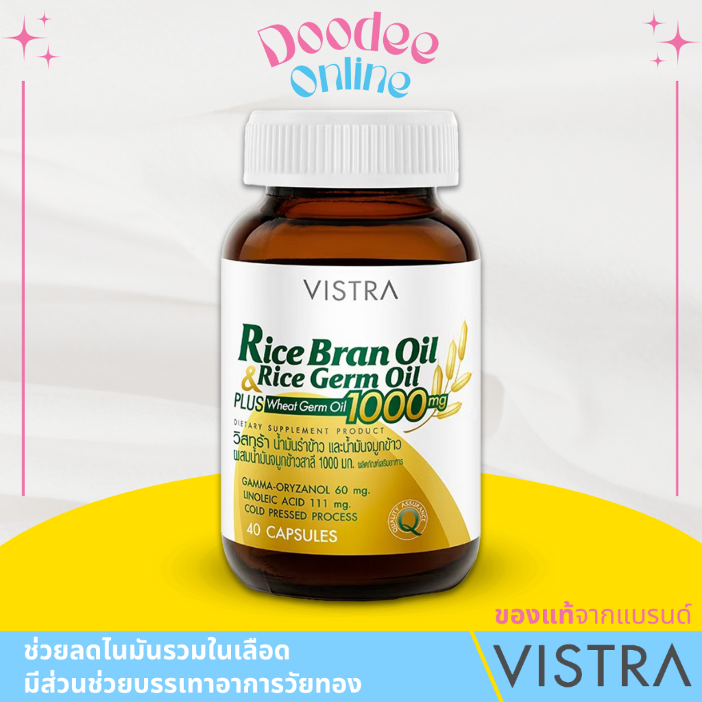 Vistra Rice Bran Oil & Rice Germ Oil Plus Wheatgerm Oil บำรุงสุขภาพ บรรเทาอาการวัยทอง 40 เม็ด ...