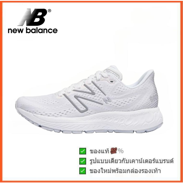 New Balance NB 880 สีขาว (ของแท้ 100%) รูปแบบ ผู้ชาย คุณผู้หญิง สีฟ้า ...