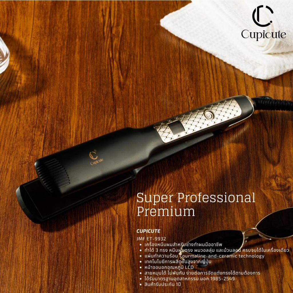 **สั่งซื้อครบ 900 รับไดร์มูลค่า 590 ฟรี** เครื่องหนีบผมเงา Super Professional Premium Cupiccute ...