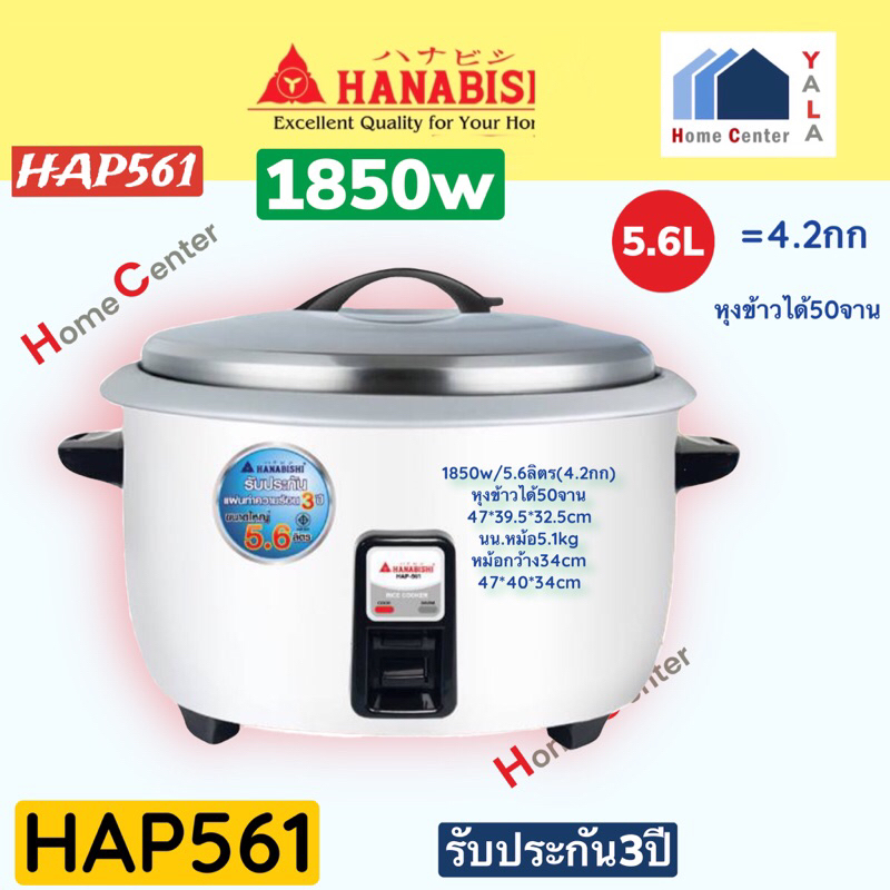 HAP561 HAP 561 HAP-781 HAP 781 HAP 361 3.6ลิตร / 5.6 ลิตร / 7.8 ลิตร หม้อหุงข้าว HANABISHI ...
