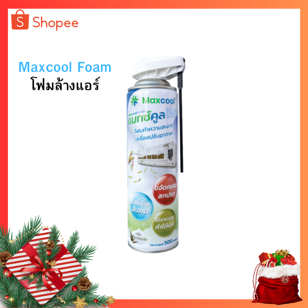 Maxcool Foam โฟมล้างแอร์ สำหรับล้าง ฟินคอยล์ ขนาด 500 มล. ล้างแผงคอยล์เย็นแอร์ | Shopee Thailand