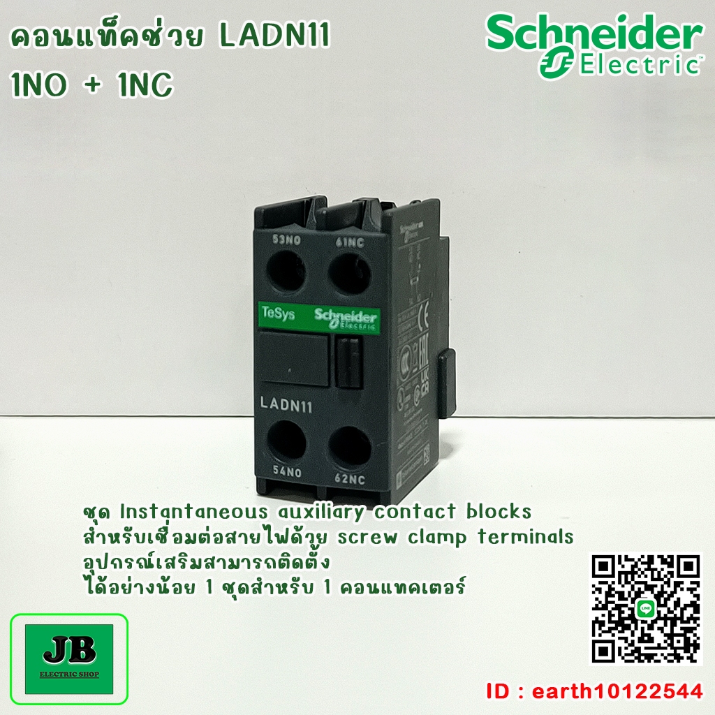 Schneider Contact Block รุ่น LADN11 Auxiliary contact block, TeSys Deca ...