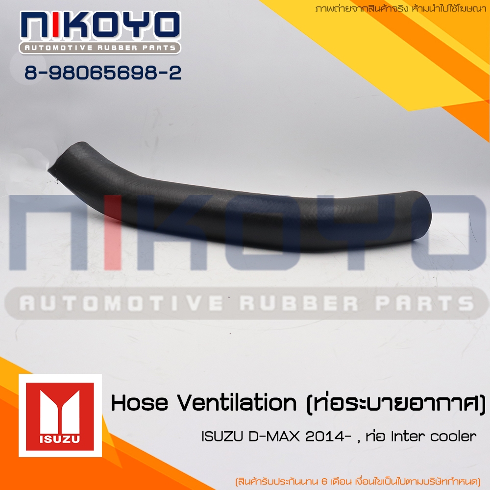 (สอบถามก่อนสั่ง) ท่อระบายอากาศ ISUZU D-MAX 2014 รหัสสินค้า 8-98065698-2 ...