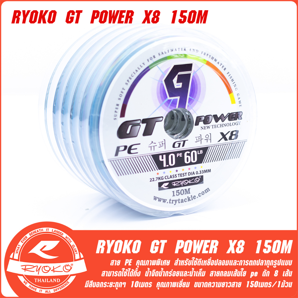สาย PE RYOKO GT Power X8 150M/300M | Shopee Thailand