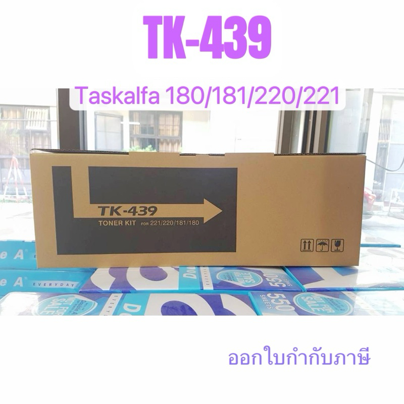 TK-439 หมึกเทียบเท่า Kyocera Taskalfa 180/181/220/221 | Shopee Thailand