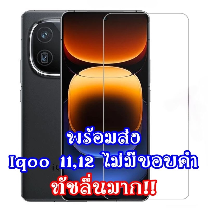 ฟิล์มกระจก สำหรับ iqoo 13 12 z9 z9x 11 10 neo 9 pro ไม่มีขอบดำ ทัชลื่น ฟิล์ม iqoo12 iqoo11 film ...