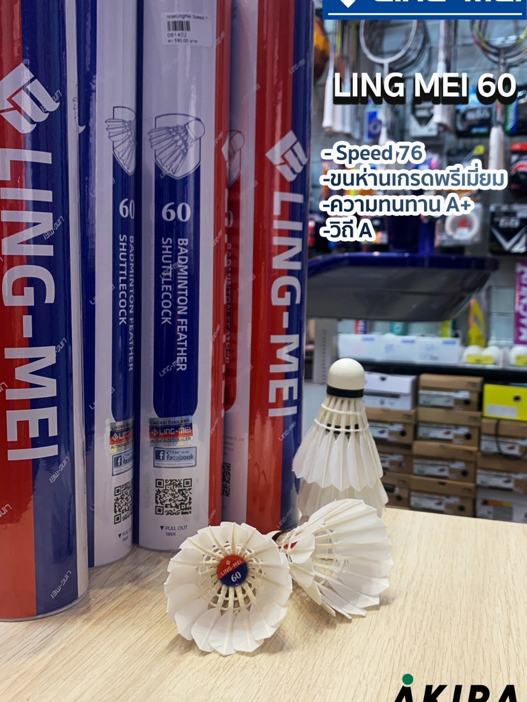 ลูกแบดมินตัน LING MEI รุ่น 60 Speed 76 | Shopee Thailand
