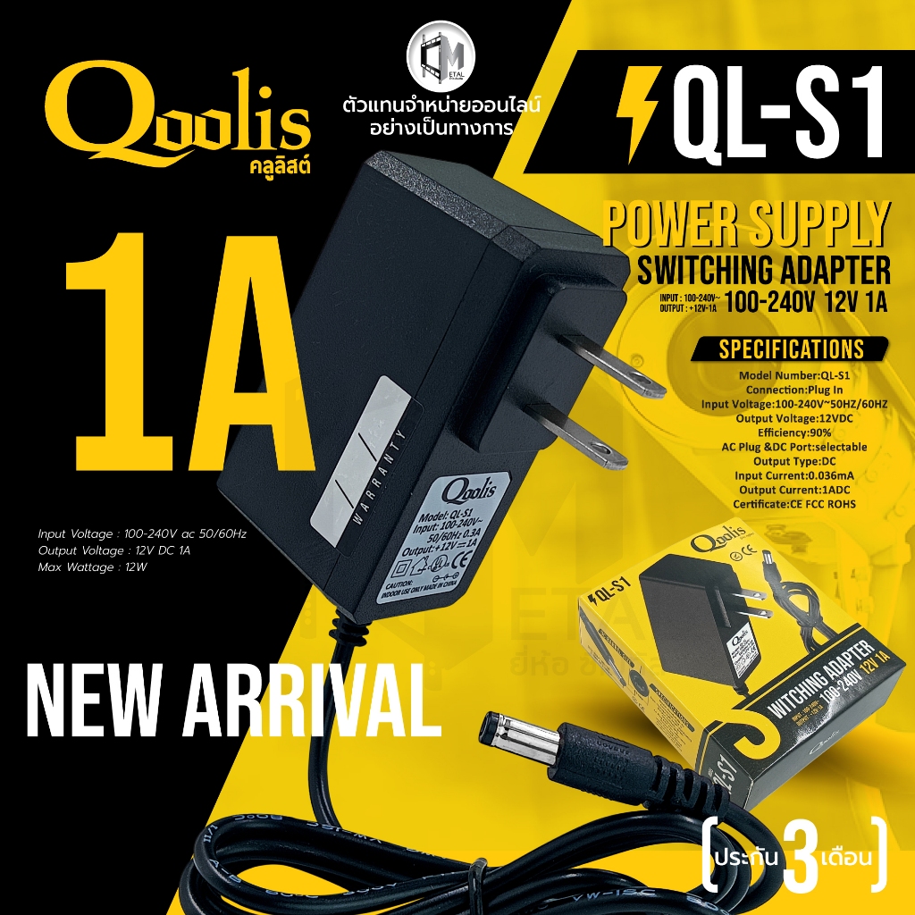 Qoolis Adapter 12v ตัวเลือกสินค้า อแดปเตอร์กล้องวงจรปิด DC 5.5 x 2.5MM qoolis แท้100% สินค้าใหม่ ...