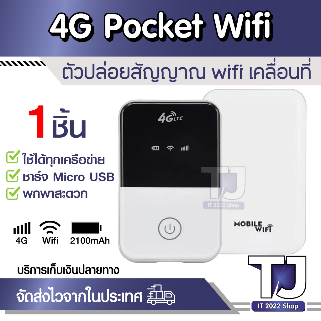 4G Pocket WiFi 150Mbps 4G WiFi ใช้ได้ทั้ง AIS DTAC True Mobile Wifi | Shopee Thailand