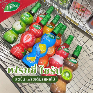 Freshy Syrup ไซรัปผสมเนื้อผลไม้เข้มข้น ขนาด 710มล. | Shopee Thailand