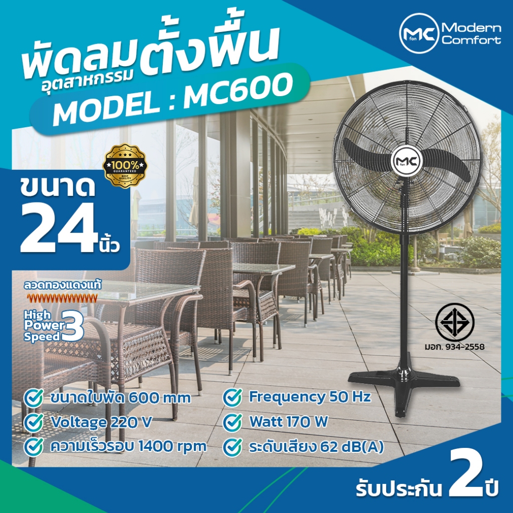 พัดลมตั้งพื้น ใบพัด 24 นิ้ว / 26 นิ้ว / 30 นิ้ว พัดลมอุตสาหกรรม พัดลม ...