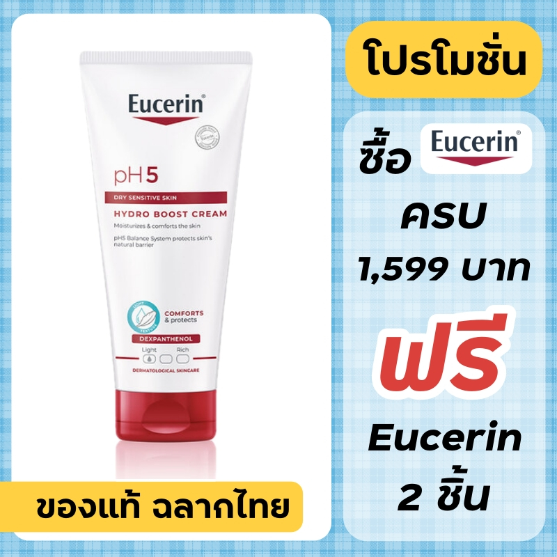 Eucerin pH5 Dry Sensitive Skin Hydro Boost Cream / Eucerin Hydro Boost ...