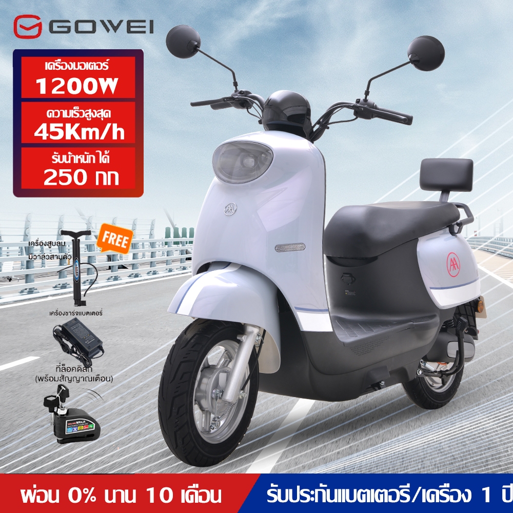 GOWEI มอไซด์ไฟฟ้ รถไฟฟ้า มอเตอร์ไซค์ไฟฟ้าา1200W รถมอเตอร์ไซค์ไฟฟ้า ประกอบให้98% รุ่นAIMA ฟรีที่ ...