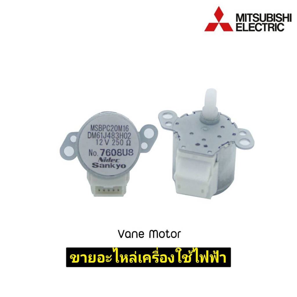 มอเตอร์สวิงแอร์มิตซูบิชิ/Mitsubishi/Vane Motor/E2294B303 อะไหล่แท้ ...