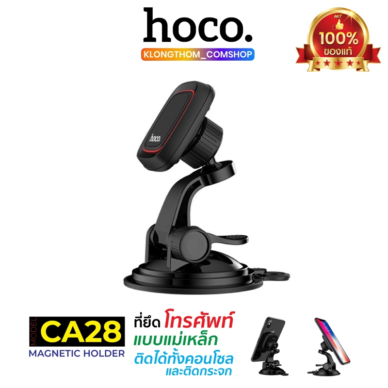 HOCO CA28 / H01 Magnetic Car Holder ที่วางโทรศัพท์ มือถือในรถยนต์แบบ ...