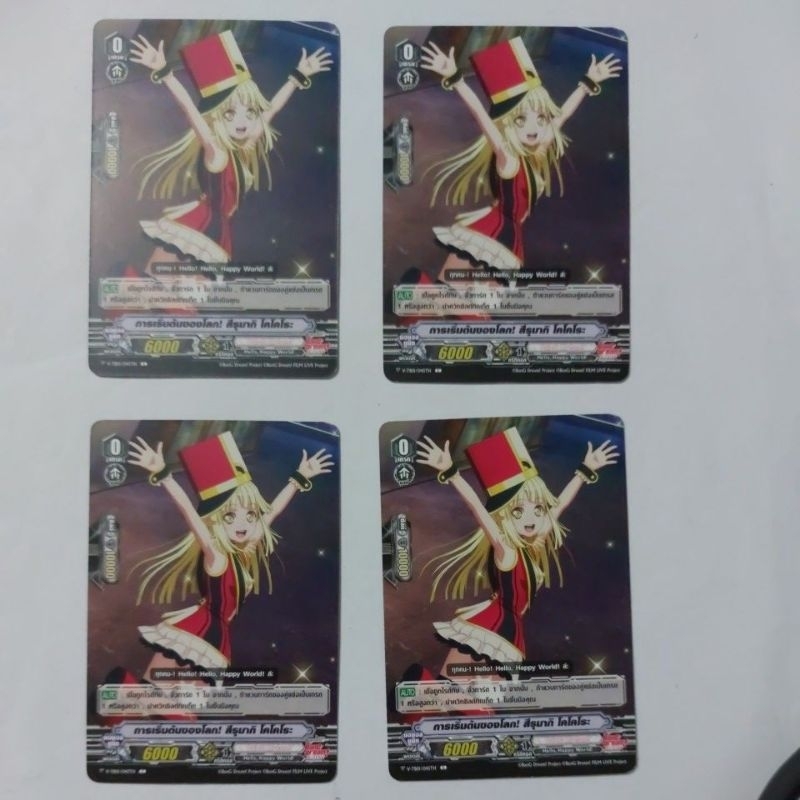 การ์ดแวนการ์ดแยกใบ VGT-V-TB01 Bang Dream โคโคโระ Hello Happy World การ์ดเกรด 0 การ์ด 4ใบ ...
