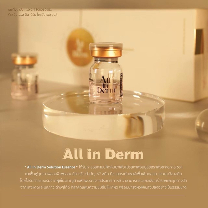 All IN DERM Solution Essence 1ขวด3ml | Shopee Thailand