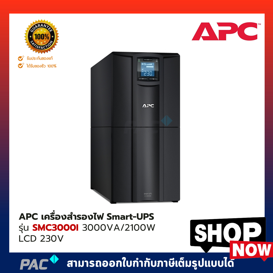 APC เครื่องสำรองไฟ Smart-UPS รุ่น SMC3000I 3000VA/2100Watt LCD 230V | Shopee Thailand
